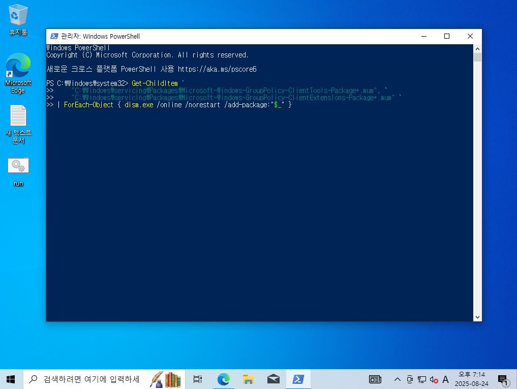 윈도우 홈 버전 '그룹 정책 편집기' 설치 방법 - 뉴비테크